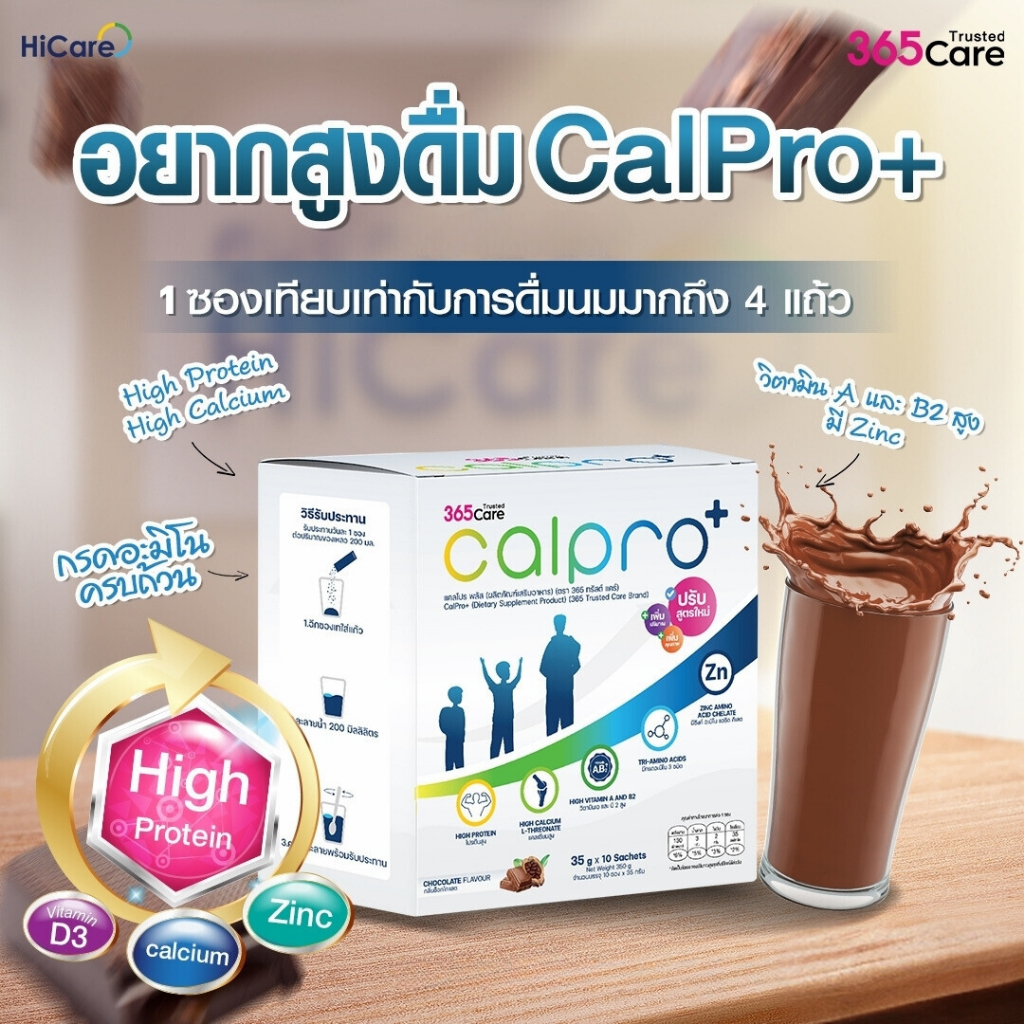 [พร้อมส่ง] HiCare Nutra อาหารเสริม เพิ่มสูง CalPro+ โปรตีน วิตามิน แคลเซียม ที่จำเป็นต่อของเด็กๆ ...
