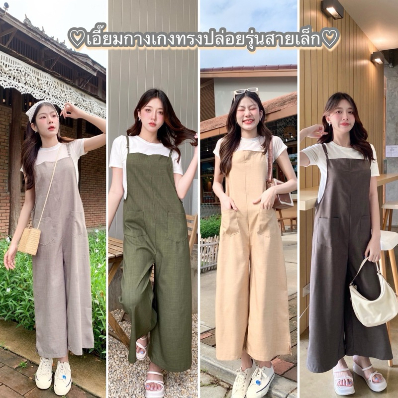 ♡เอี๊ยมกางเกงทรงปล่อย♡รุ่นสายเล็กปรับได้chill look👀 | Shopee Thailand