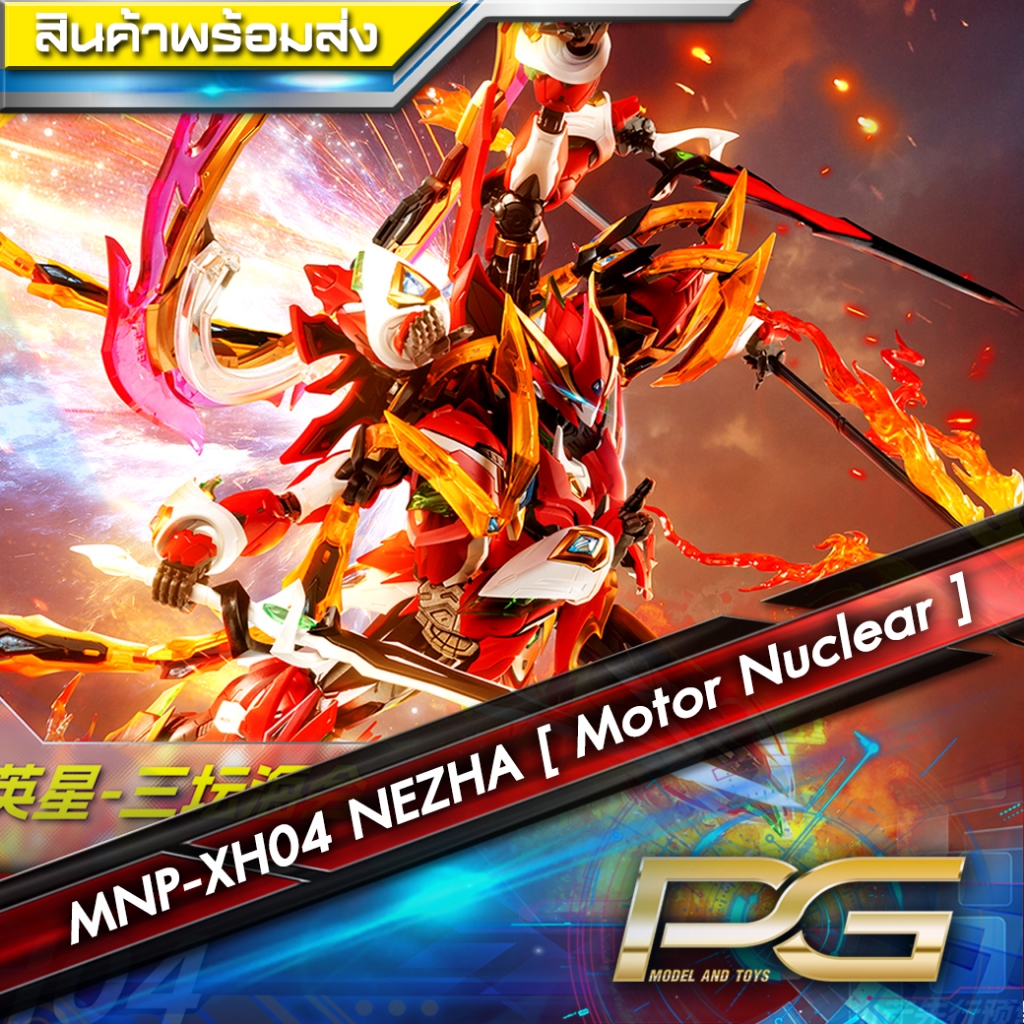 MNP-XH04 NEZHA [ Motor Nuclear ] | Shopee Thailand