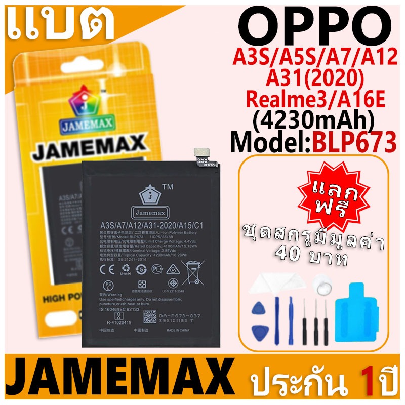 แบตเตอรี่ JAMEMAX รุ่น OPPO A3S/A5S/A7/A12/A31(2020)/Realme3/A16E Model ...