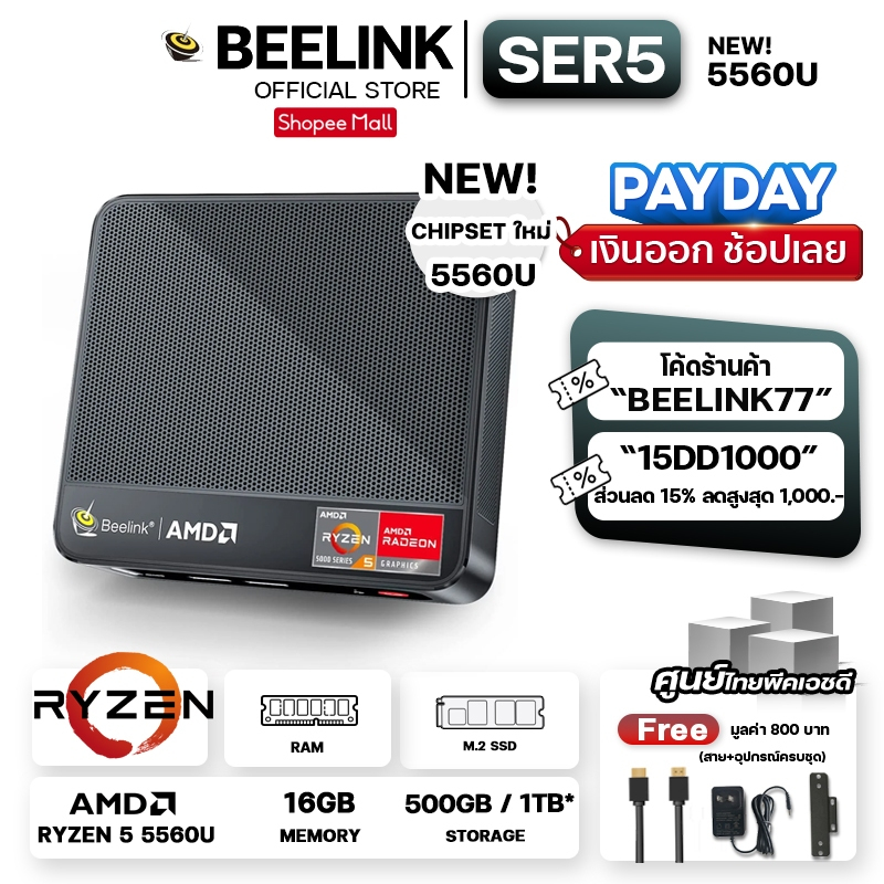 [Official ศูนย์ไทย] Beelink SER5 5560U / SER5 Pro 5800H MINI PC office + Window OS11 | Shopee ...