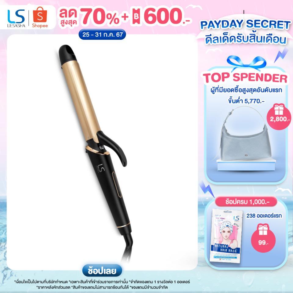 LESASHA แกนม้วนผม 32 มม. EXTRA LONG HAIR CURLER 32 mm. รุ่น LS1641 ...
