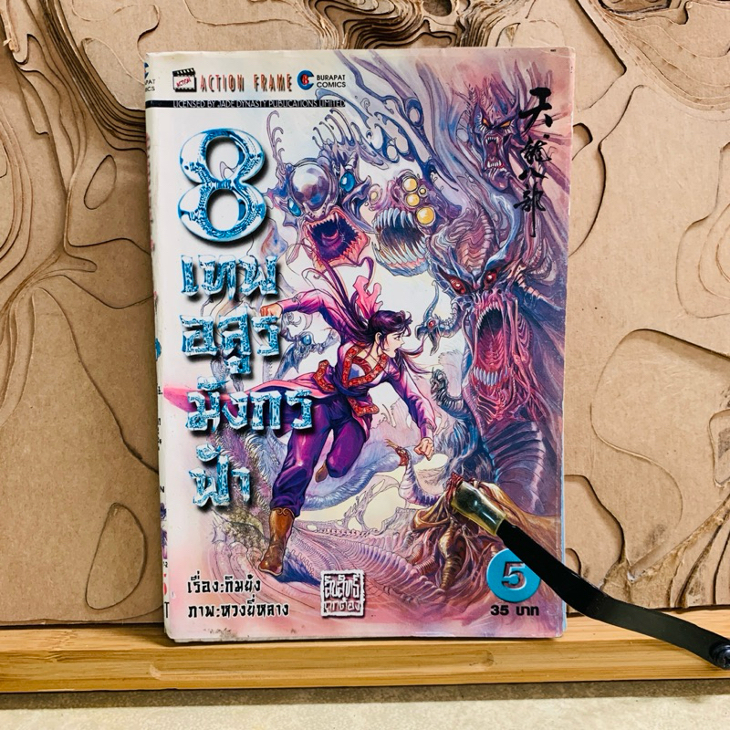 ฉ216 8 เทพอสูรมังกรฟ้า | Shopee Thailand