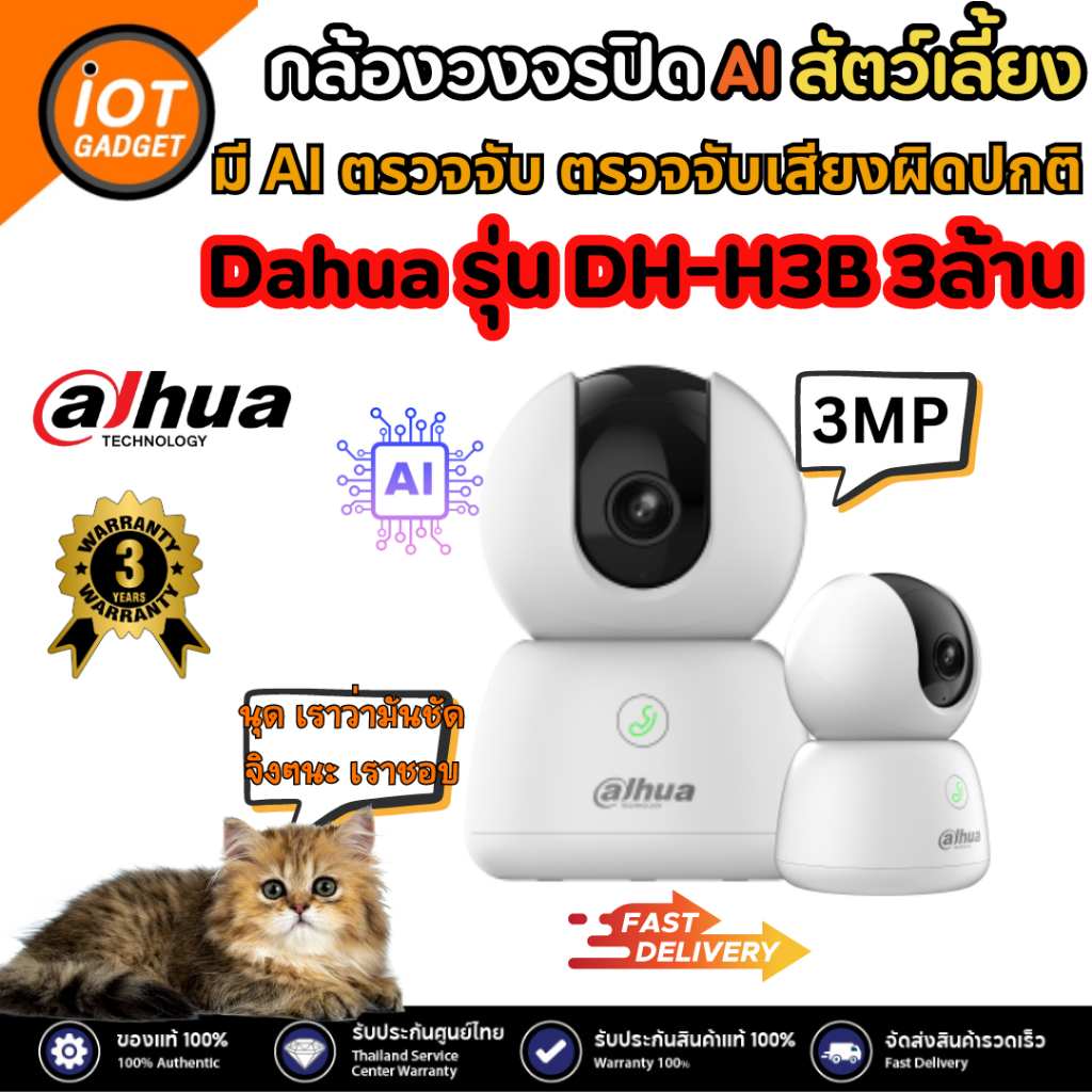 Dahua Wifi รุ่น DH-H3B ชัด 3ล้าน AIสัตว์เลี้ยง ตรวจจับเสียงผิดปกติ พูด ...