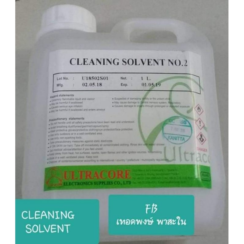 CLEANING SOLVENT NO.2 Ultracore | น้ำยาล้างบอร์ด ล้างแผงวงจร | สิ่ง ...
