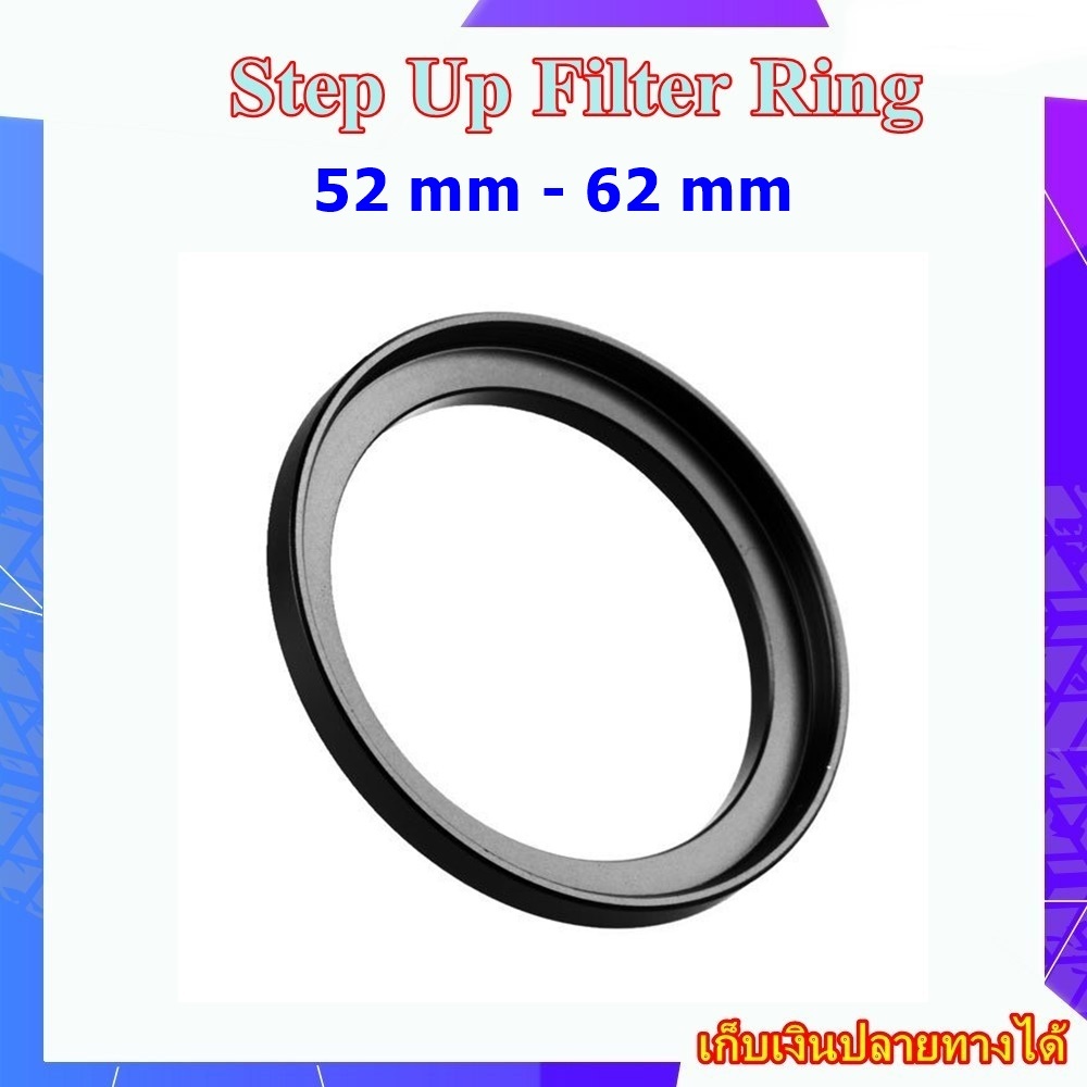 Step Up Filter Ring 52 mm - 62 mm - แหวนเพิ่มขนาดฟิลเตอร์ ขนาด 52 มม ไป ...