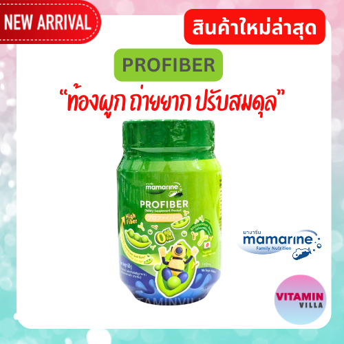 ใหม่ล่าสุด MAMARINE PROFIBER มามารีน โปรไฟเบอร์ ท้องผูก ขับถ่ายยาก ช่วยปรับสมดุล 60 กรัม ...