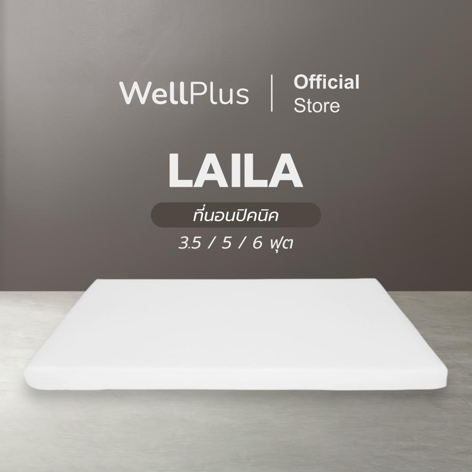 WellPlus Topper ที่นอนปิคนิค รุ่น Laila ความหนา 3 นิ้ว หนานุ่ม รองรับน้ำหนักได้มาก ลดการสะสมของ ...