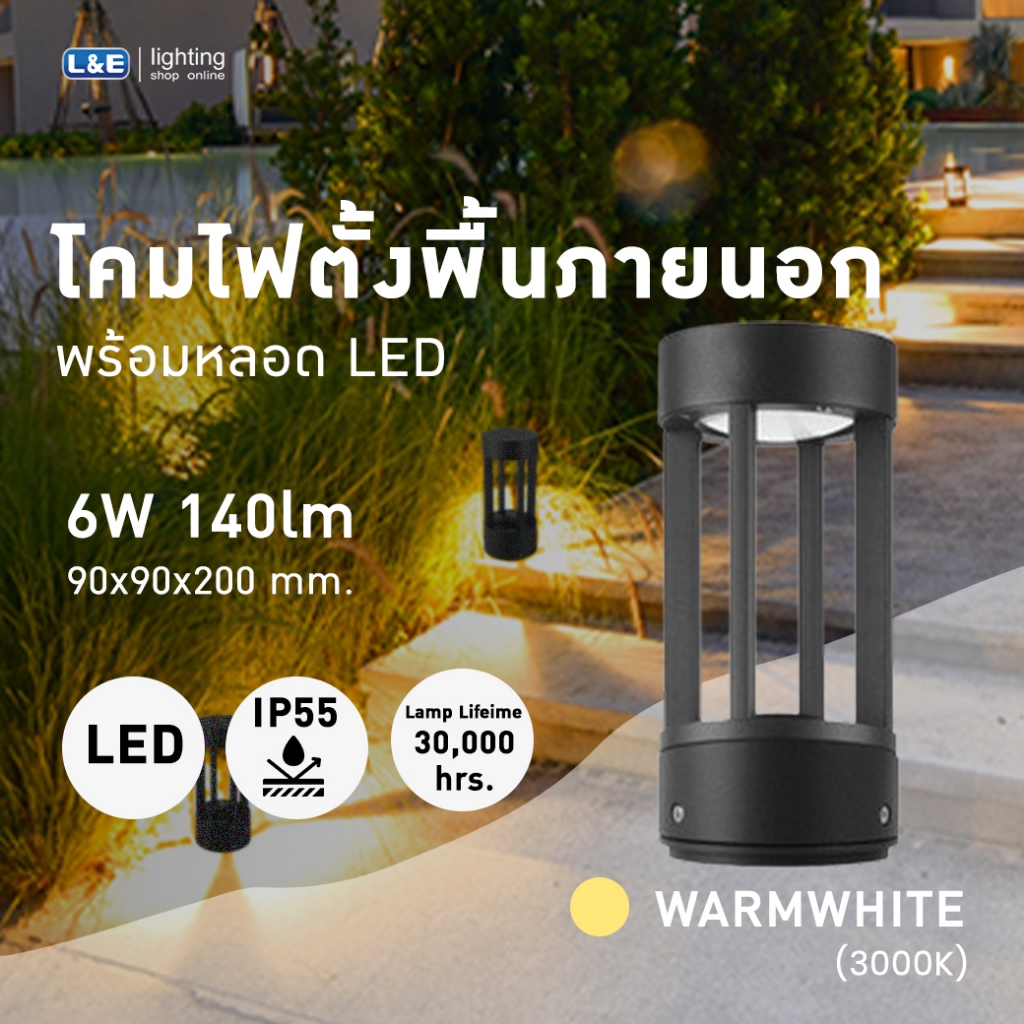 ชุดโคมตั้งพื้นภายนอกพร้อมหลอดLED,L&E#BLL111/BK-6LED/3K-XMXD | Shopee ...