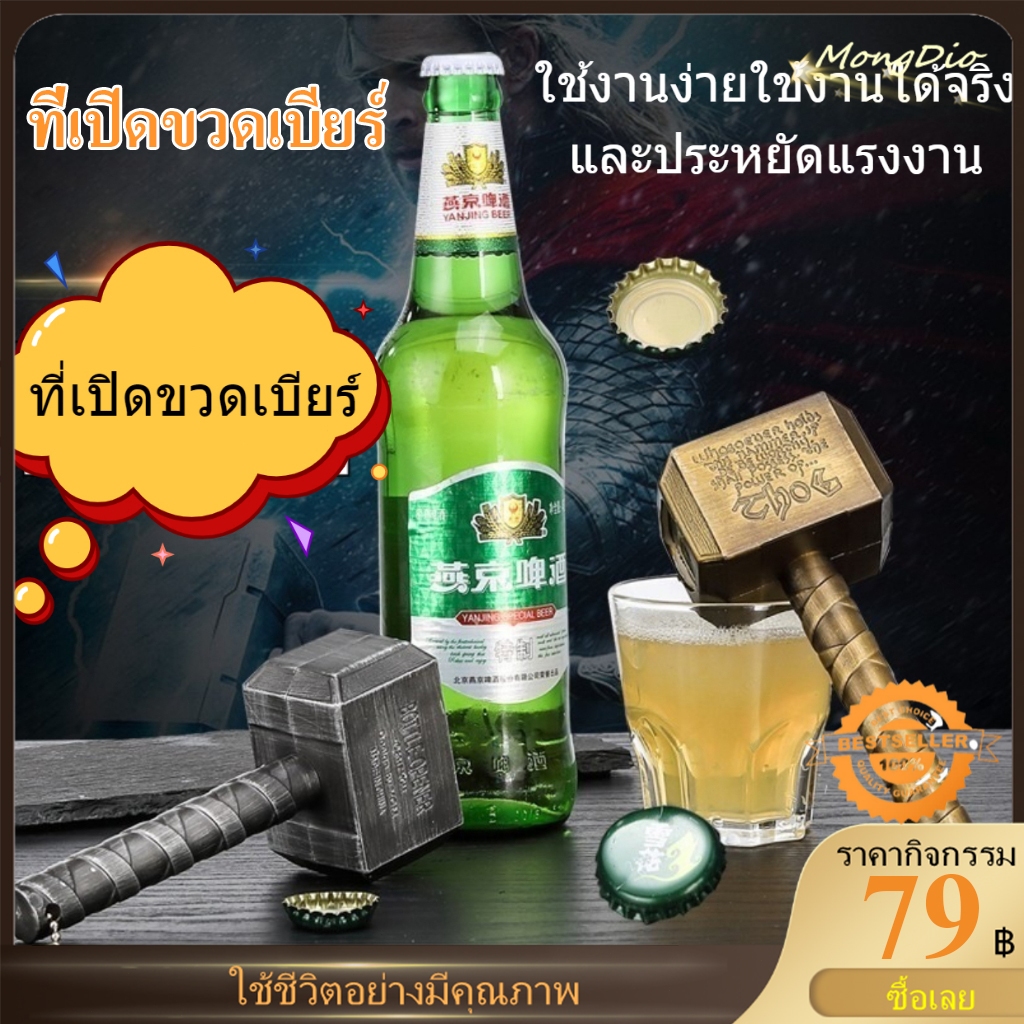 ที่เปิดขวดเบียร์มัลติฟังก์ชั่ค้อนของที่เปิดขวดเบียร์รูป Thor พร้อมที่ ...