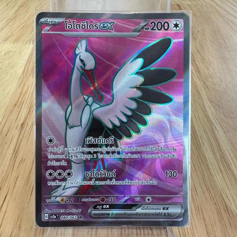 Pokemon การ์ดโปเกมอน - โอโตชิโดริEX SR ชุด คลื่นพิโรธ 080/062 | Shopee Thailand