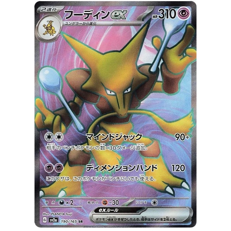 [Pokémon] Alakazam ex Pokemon 151 G sv2a 190/165 SR Japanese | Shopee Thailand