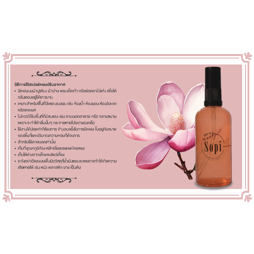 Magnolia Room Spray by Sopi 100ml สเปรย์ปรับอากาศ Sopi กลิ่นแมกโนเลีย ...