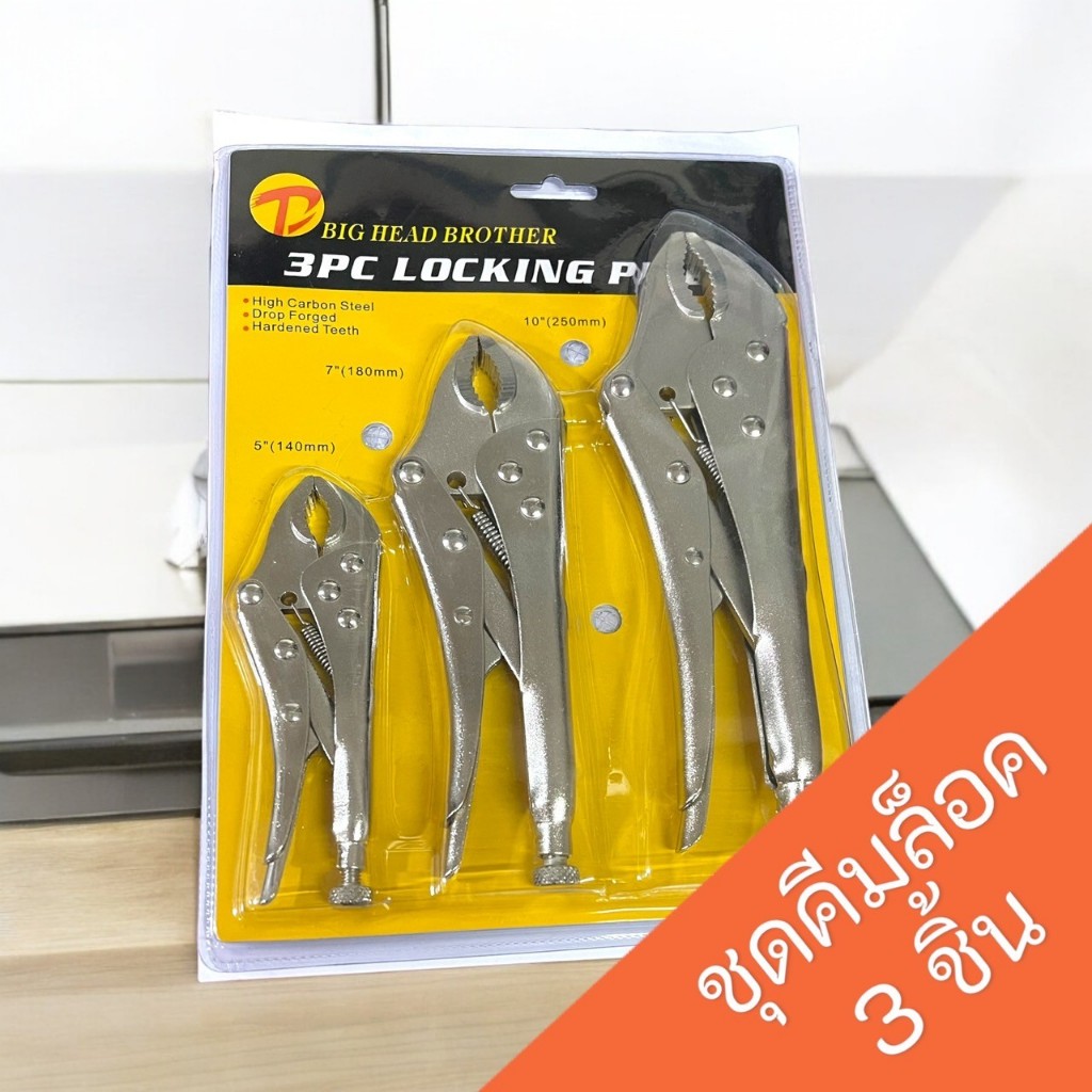 ล็อค คีม ปากจิ้งจก คีม ตัด สาย ไฟ 3 PC LOCKING PLIER คีมล็อค 1 ชุด 3 ...
