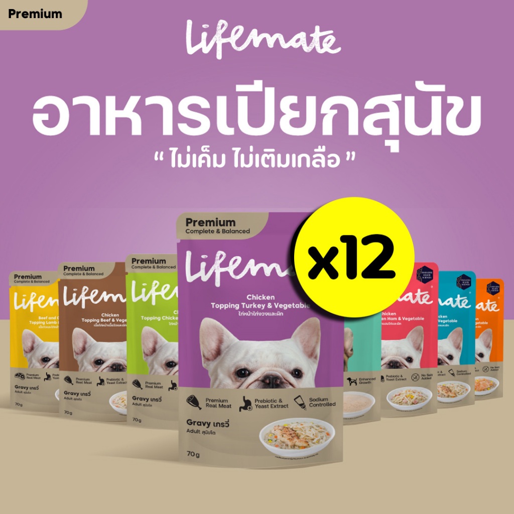 [12ซอง] Lifemate อาหารเปียกสุนัข ไลฟ์เมท Complete&Balance สารอาหารครบถ้วน อร่อยไม่เค็ม คุม ...