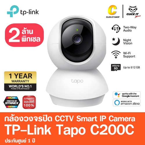 TP-Link Tapo C200C กล้องไวไฟ 2MP Full HD สื่อสาร2ทาง ตรวจจับการ ...