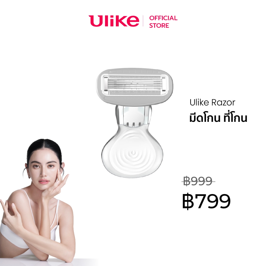 Ulike razor มีดโกน ที่โกนหนวด มีดโกนหนวด | Shopee Thailand