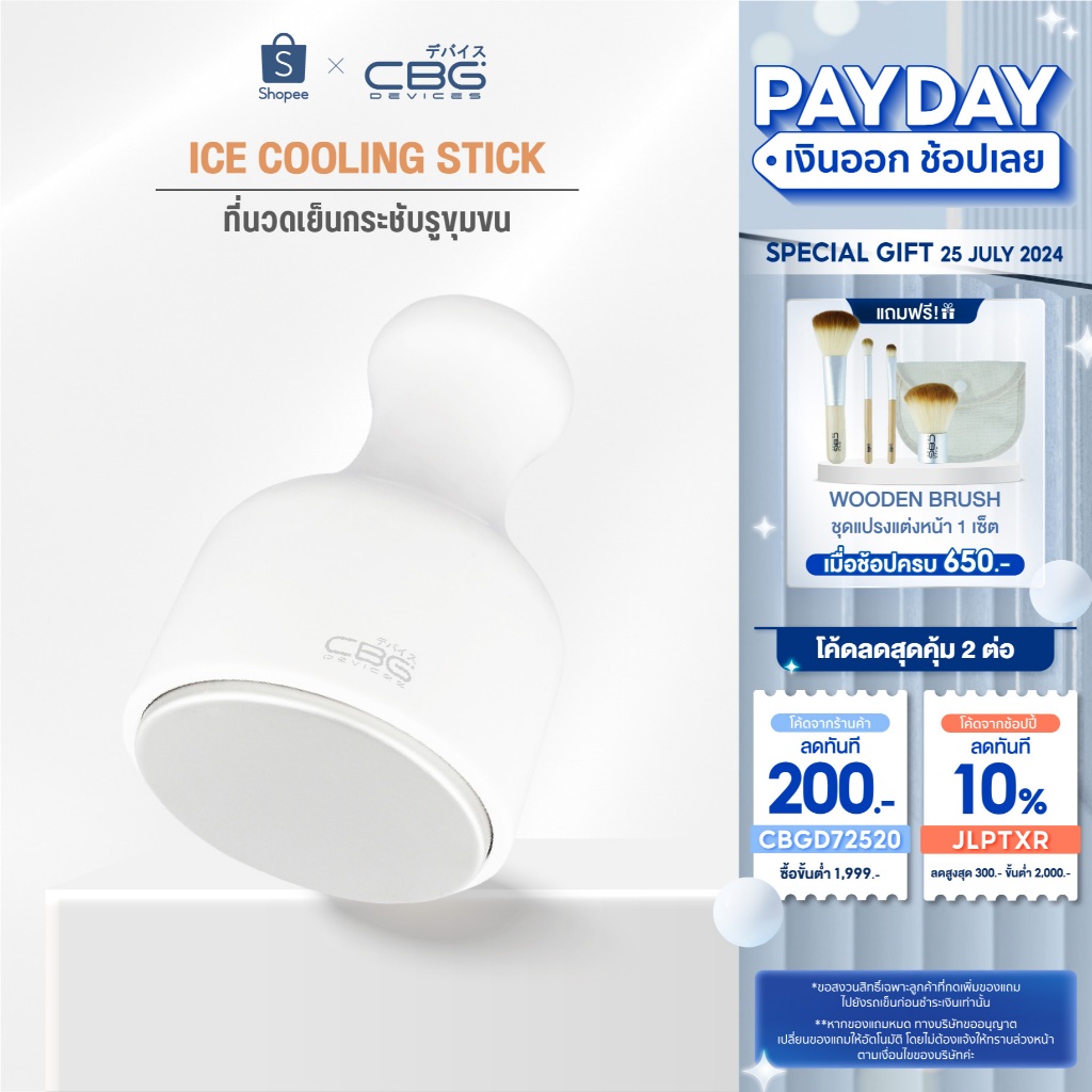 CBG Devices Ice cooling stick ที่นวดเย็น นวดหน้า ใช้แทนน้ำแข็ง กระชับรู ...