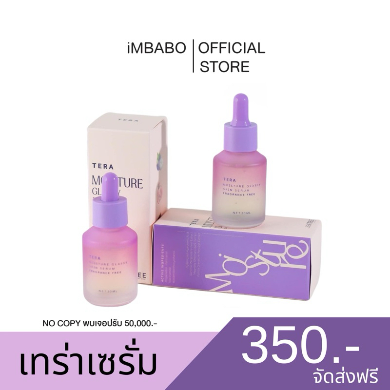 [ของแท้ ส่งฟรี] เทร่าเซรั่ม Tera serum Moisturizer Glass Skin ฟื้นบำรุง ...