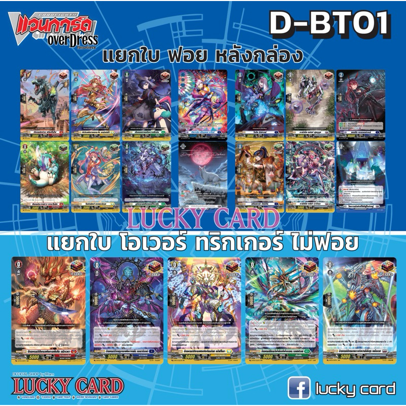 แวนการ์ด Overdress VGT-D-BT01 แยกใบ ฟอยหลังกล่อง /Overไม่ฟอย แยกใบ ...