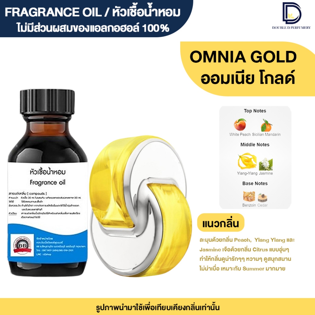 หัวเชื้อน้ำหอม กลิ่น ออมเนีย โกลด์ ( OMNIA GOLD ) | Shopee Thailand