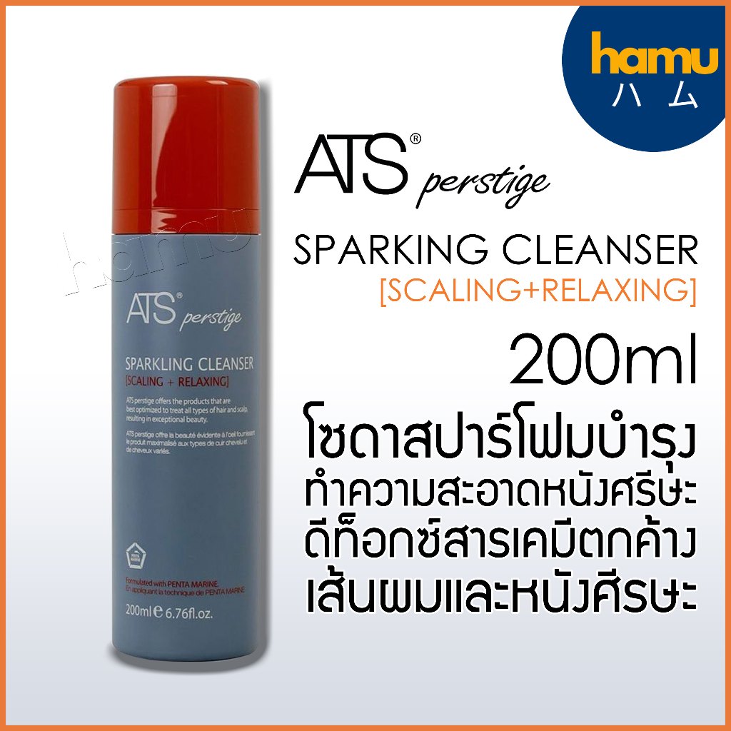 ATS® Perstige Sparkling Cleanser shampoo 200mL แชมพูโฟมล้างสาร บำรุง ...