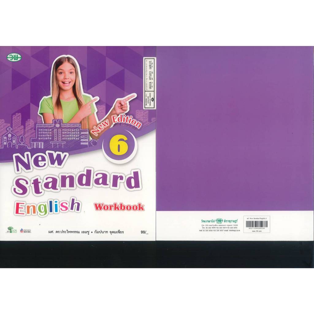 WORKBOOK NEW STANDARD ENGLISH 6 New Edition วพ. 99.-ประไพพรรณ เอมชู ...