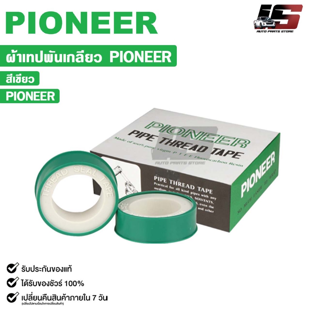 PIONEER เทปพันเกลียว สีเขียว ยาว 5 เมตร ขนาด 12mm หนา 0.75m (ยกกล่อง 100 ม้วน) ผ้าเทปพันเกลียว ...