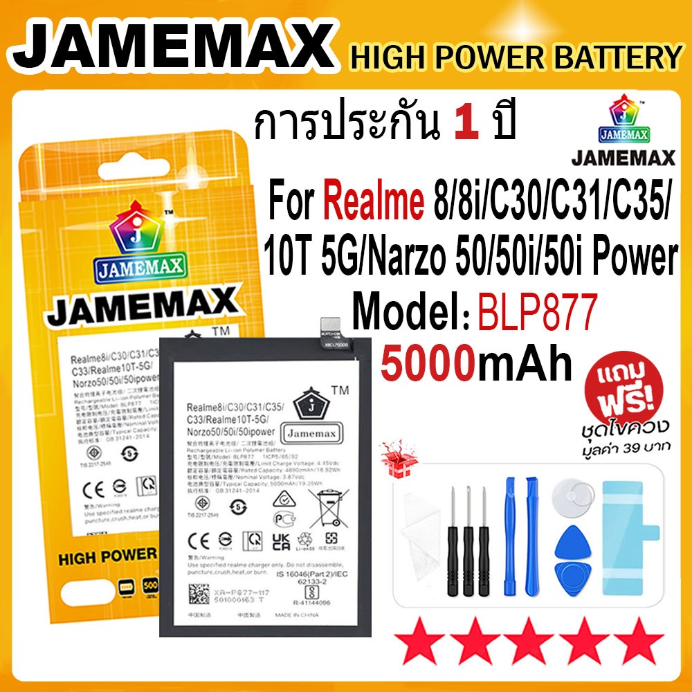 JAMEMAX แบตเตอรี่ Realme 8i /C30/C31/C35/C33/10T 5G/Norzo 50/50i/50i ...