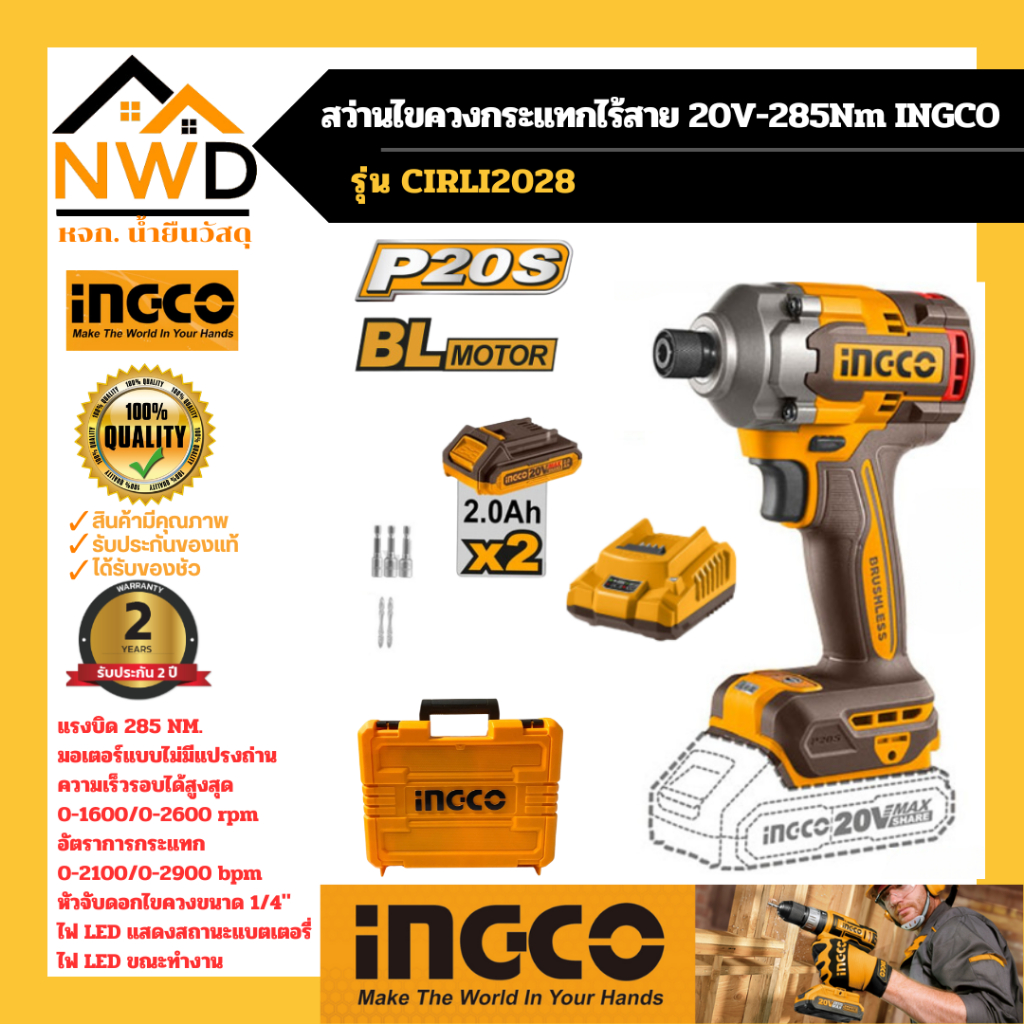 ชุดสว่านไขควงกระแทกไร้สาย 20V-285Nm Bl Motor รุ่น CIRLI2028 ยี่ห้อ ...