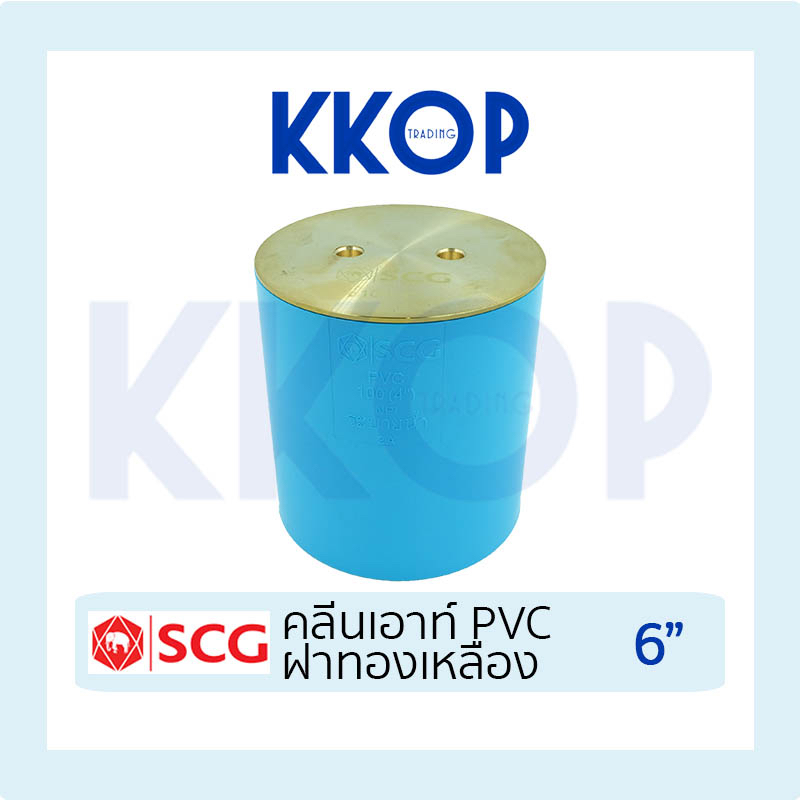 คลีนเอาท์ PVC ฝาทองเหลือง พีวีซี สีฟ้า เอสซีจี PVC SCG 6" | Shopee Thailand