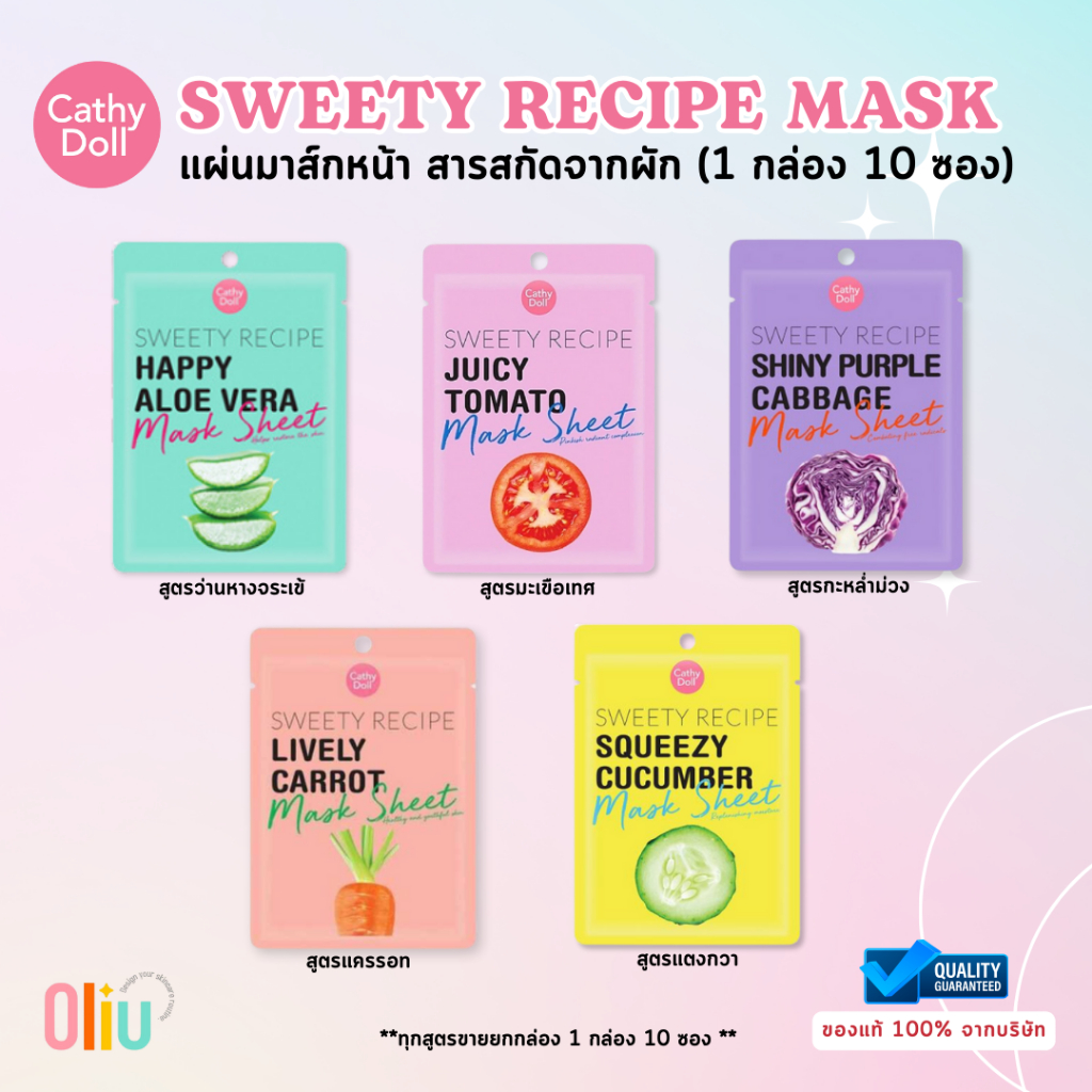 Cathy Doll Sweety Recipe Mask (ยกกล่อง 10 ซอง) สูตรลับฉบับนางฟ้า หน้า ...