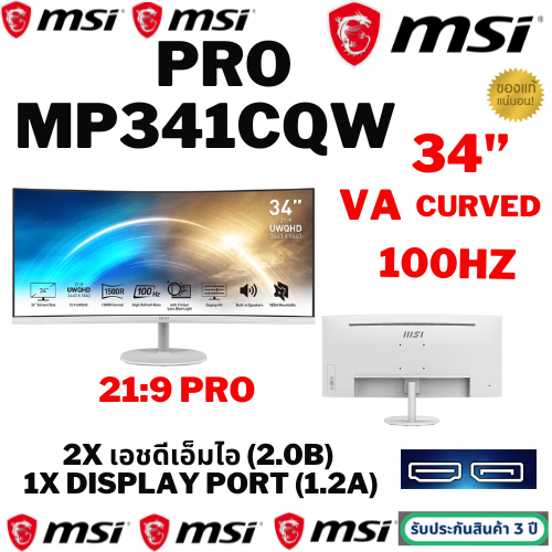 MSI Monitor Pro MP341CQW สีขาว / Pro MP341CQ สีดำ (จอมอนิเตอร์) | Shopee Thailand