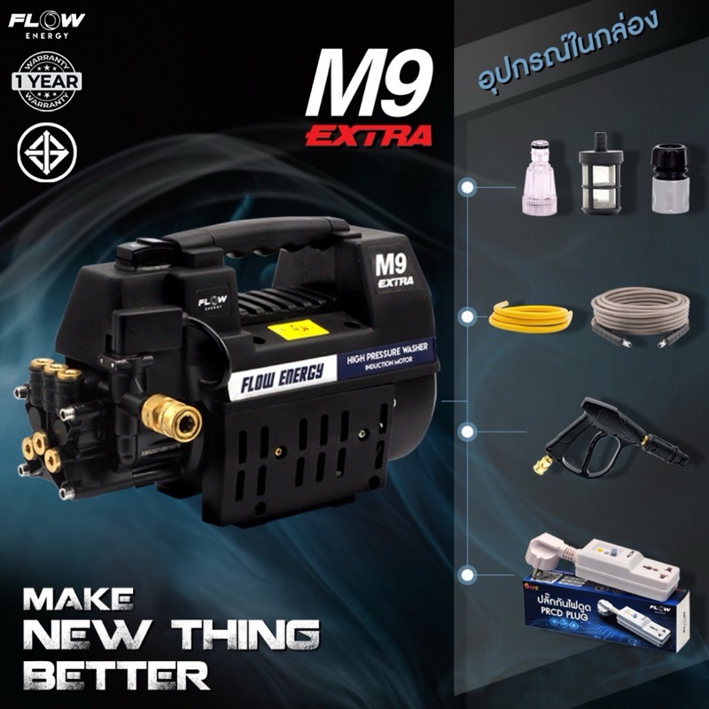 เครื่องฉีดน้ำเเรงดันสูง รุ่น M9 EXTRA 120 Bar ยี่ห้อ Flow Energy รุ่นใหม่ ปี 2024 มีรูถ่าย ...