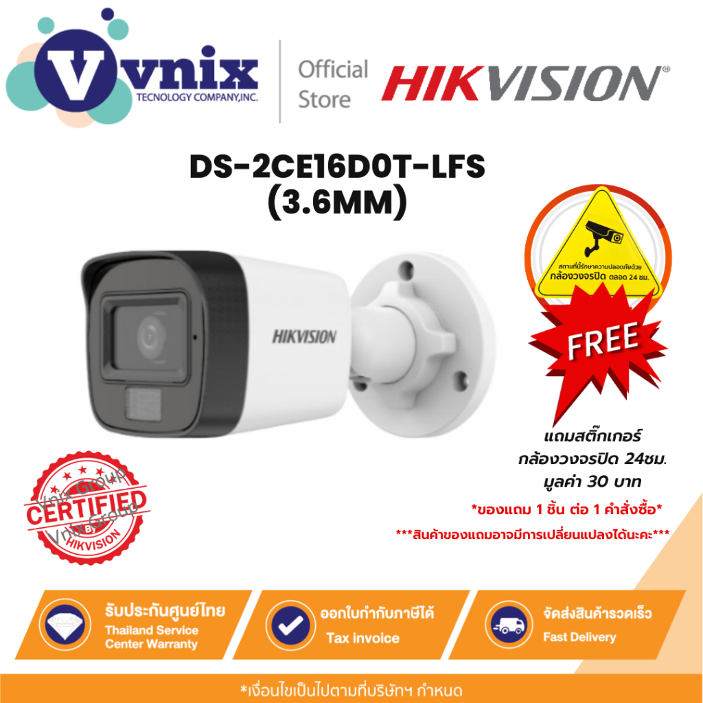 DS-2CE16D0T-LFS (3.6MM) แทนรุ่นDS-2CE16D0T-ITFS กล้องวงจรปิด Hikvision by Vnix Group | Shopee ...