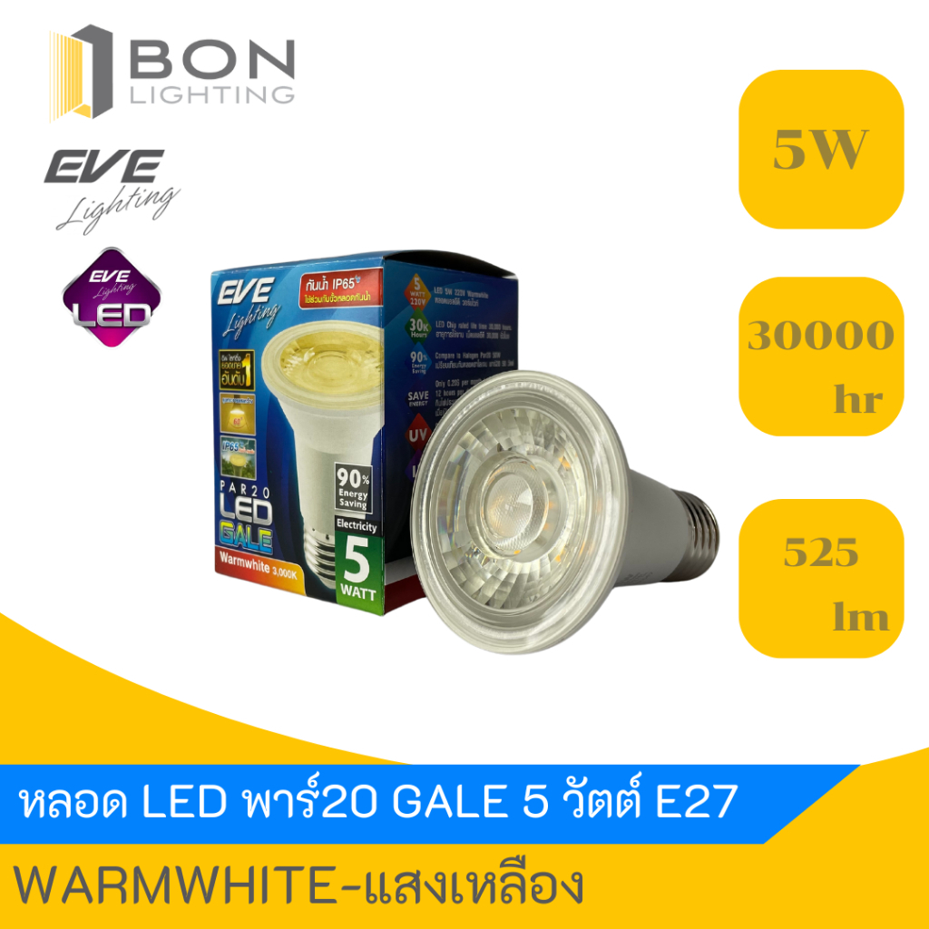 EVE หลอด LED PAR20 GALE 5 วัตต์ E27 แสง Warm White (3,000K) | Shopee Thailand