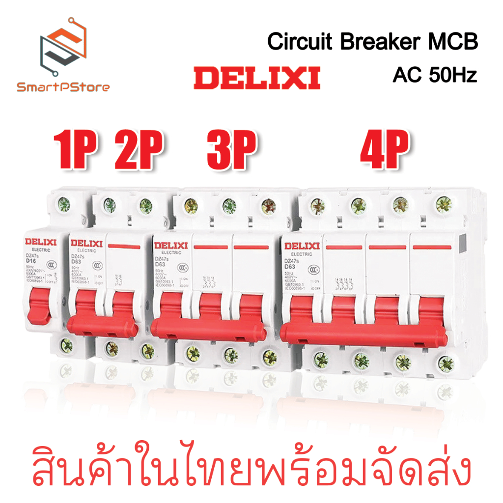 DELIXI เบรกเกอร์ AC DZ47s MCB เซอร์กิตเบรกเกอร์ Circuit Breaker เบรกเกอร์ลูกย่อย 1P 2P 3P 4P ...