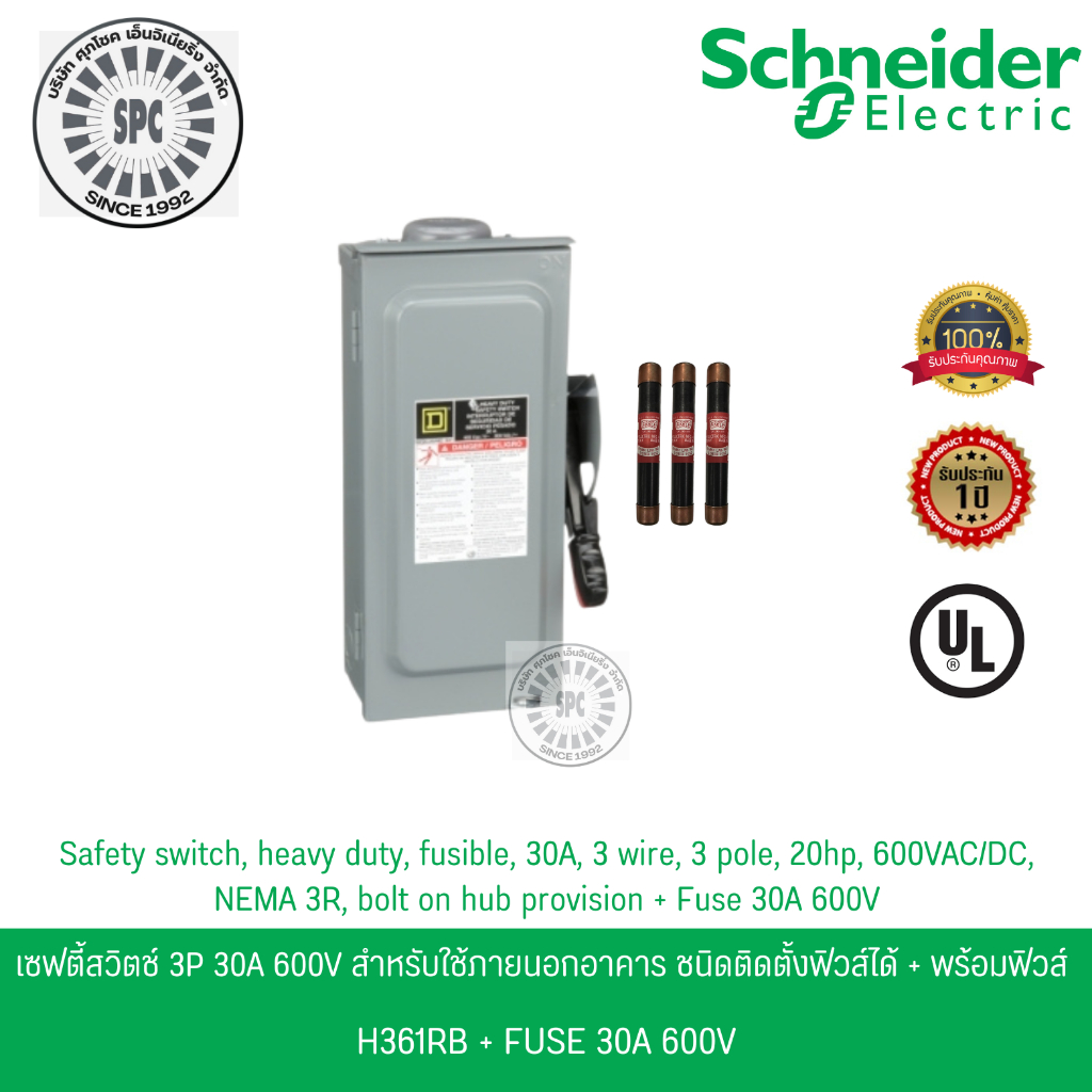 Schneider เซฟตี้สวิตช์ 3เฟส 3P 30A 600V ใช้ภายนอกอาคาร ชนิดติดตั้งฟิวส์ ...