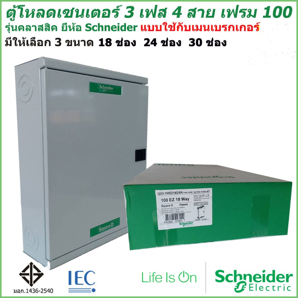 ตู้โหลดเซนเตอร์เฟรม100 3เฟส 4สาย 18ช่อง-30ช่อง แบบใช้กับเมนเบรกเกอร์ ช ...