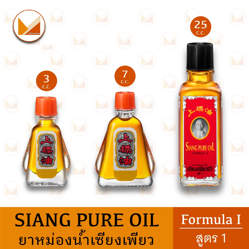Siang Pure Oil Formula I ยาหม่องน้ำเซียงเพียวอิ๊ว สูตร 1 (สีแดง) สูตร ...