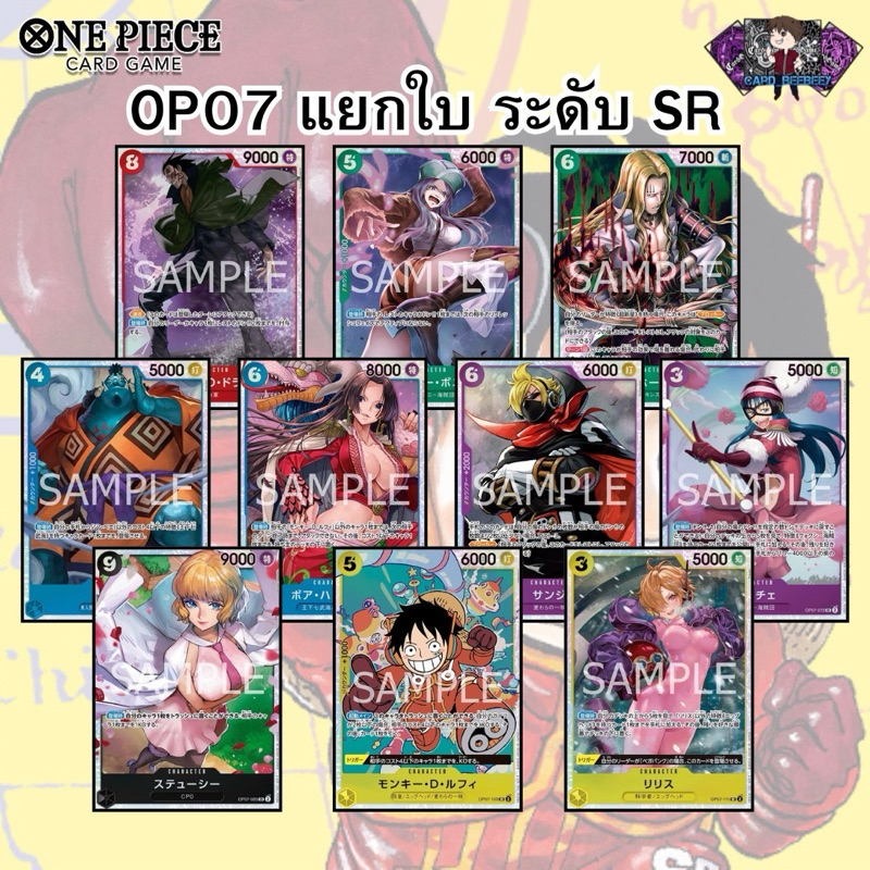 One Piece Card Game OP07 แยกใบ ระดับ SR | Shopee Thailand