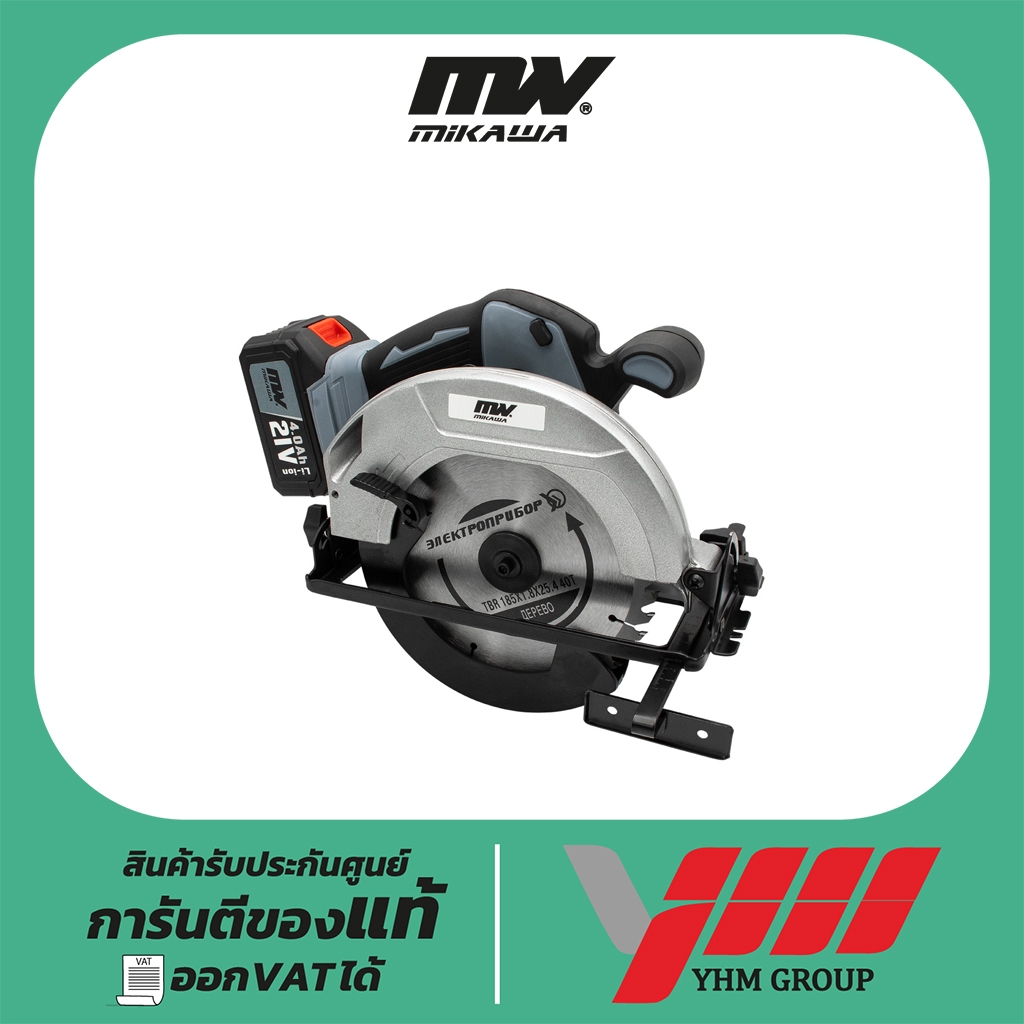 เลื่อยวงเดือนไร้สาย 7" MIKAWA รุ่น MW-501B (BL) มิกาว่า เลื่อยวงเดือน เลื่อยวงเดือนไร้สาย วง ...