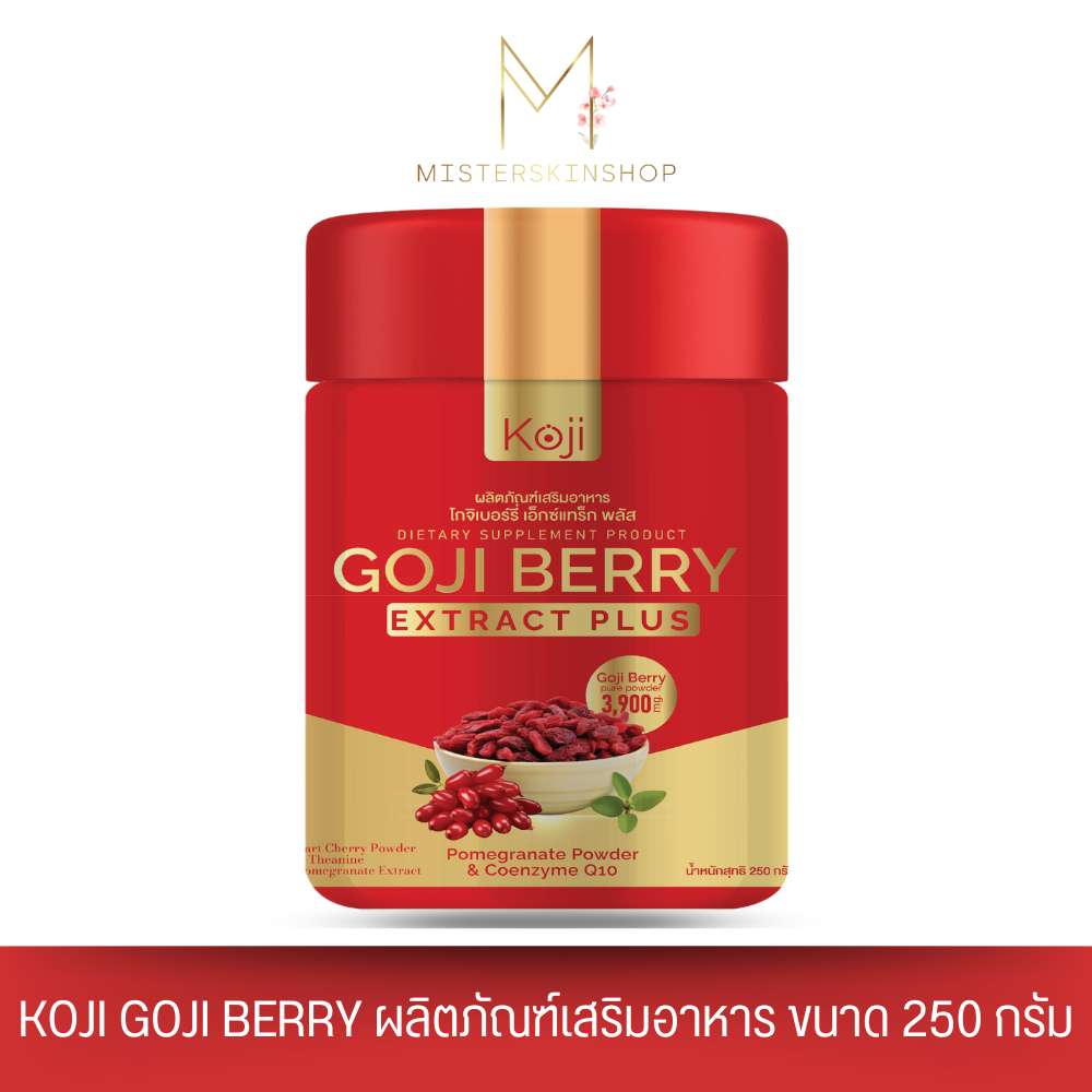KOJI GOJI BERRY โกจิเบอร์รี่ แบบผง ชงดื่มง่าย ผงโกจิเบอร์รี่ ผสมทับทิม ...