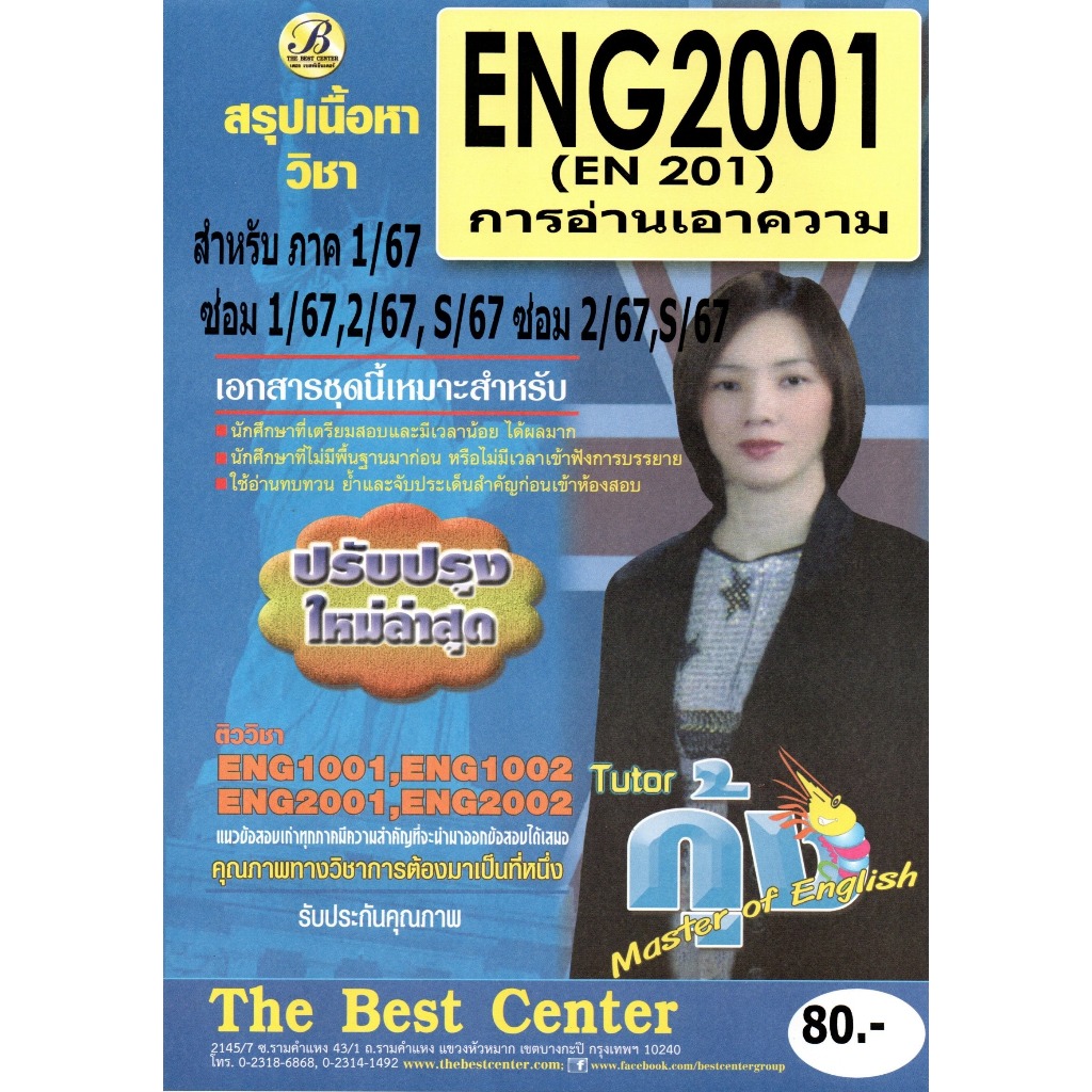สรุปเนื้อหา ENG2001 (EN201) การอ่านเอาความ ภาค 1/67 | Shopee Thailand