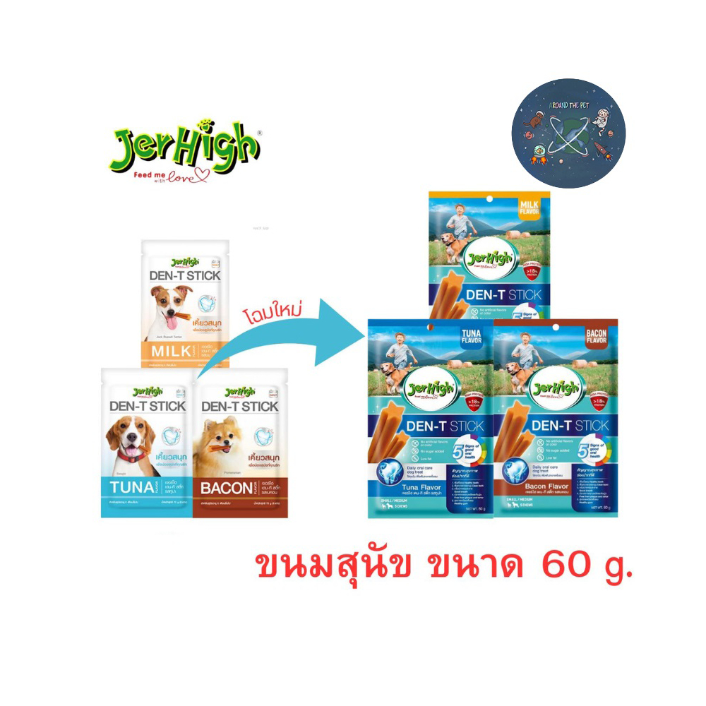 ขนมขัดฟัน Jerhigh Den-t stick ขนาด 60 กรัม | Shopee Thailand