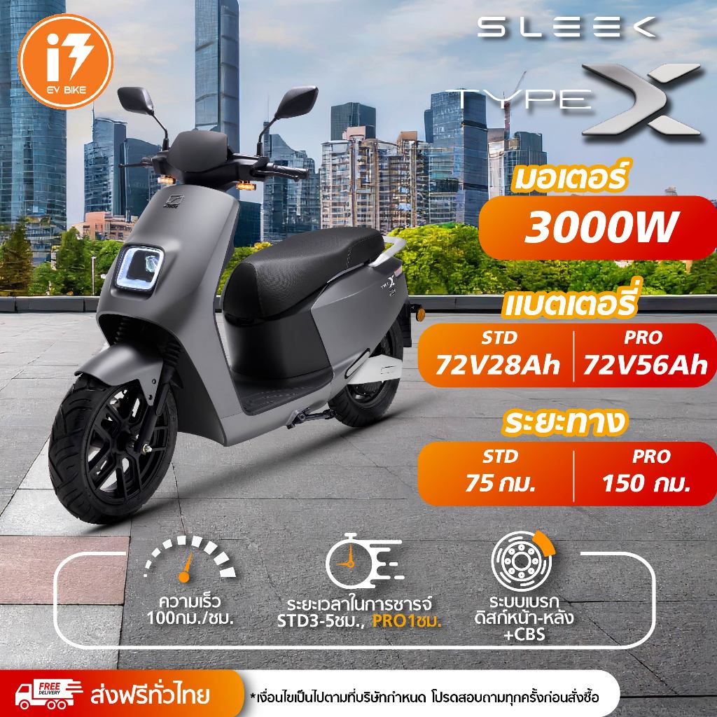 รถมอเตอร์ไซค์ไฟฟ้า จดทะเบียนได้ 3000W Sleek type X | Shopee Thailand