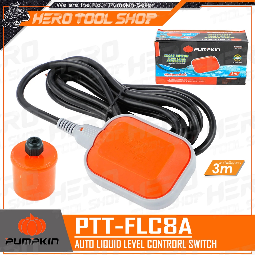 PUMPKIN สวิตซ์ลูกลอยไฟฟ้า 8A (สายไฟ 3 เมตร) รุ่น PTT-FLC8A (35220) | Shopee Thailand