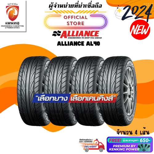 [ผ่อน 0%] Alliance AL40 by YOKOHAMA ยางใหม่ปี 2024🔥(4 เส้น) ขอบ17,18 ...
