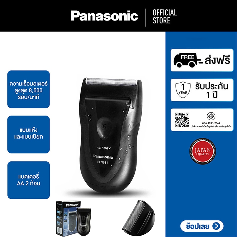 Panasonic เครื่องโกนหนวด electric shaver ES3831 มีดโกนผู้ชาย Wet/Dry ...