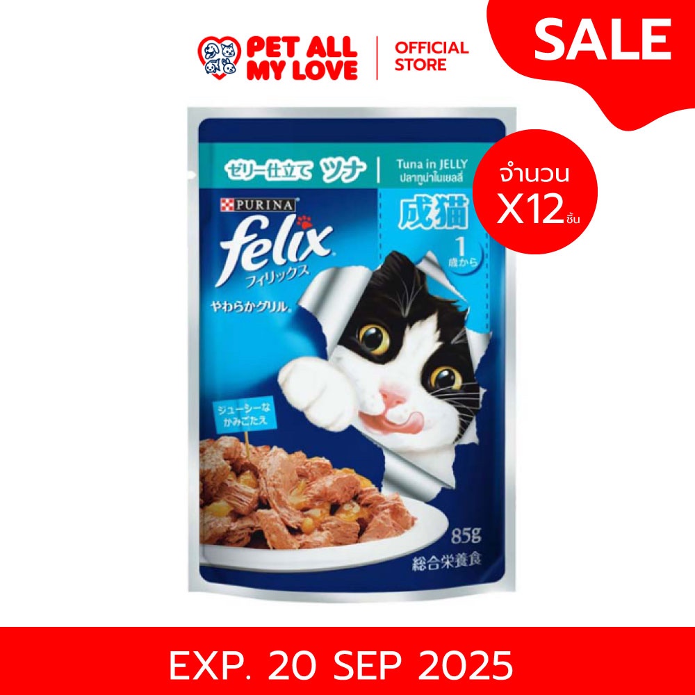 FELIX อาหารเปียกสำหรับแมว สูตรทูน่าในเยลลี่ 85g | Shopee Thailand